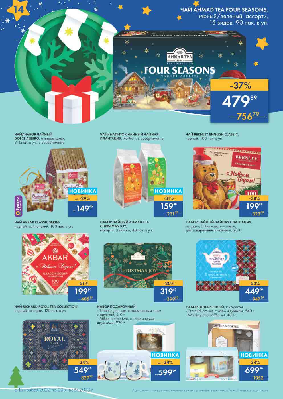 Акции по каталогу Новогодние подарки в гипермаркете Лента с 15 ноября ...